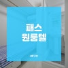 노량진역 고시원 역 1분 노량진 고시텔 노량진동 풀옵션 패스원룸텔 네이버 블로그